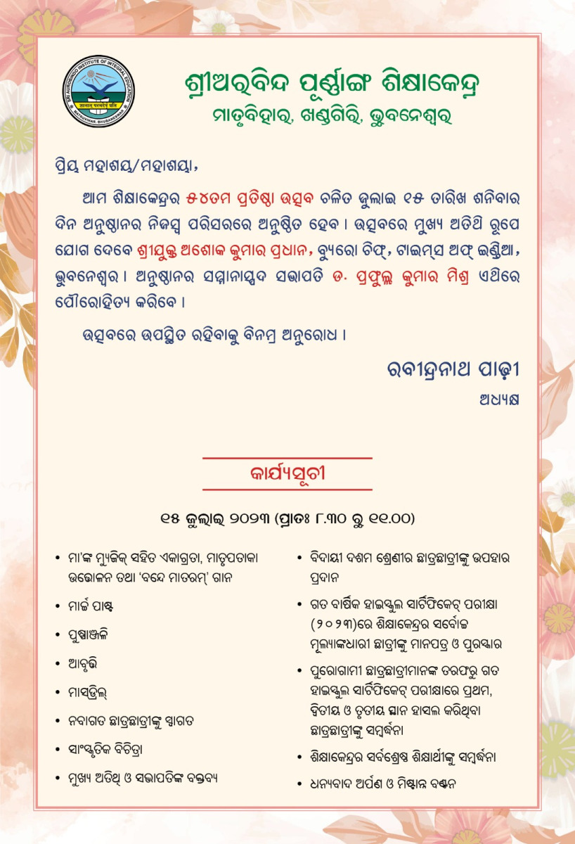 Foundation Day – 2023 – Sri Aurobindo Institute of Integral Education